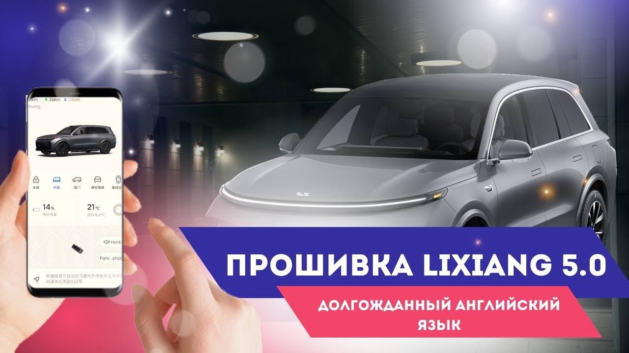 Новая прошивка OTA 5.0 на Lixiang / Английский в Lixiang | ПОЛНЫЙ ОБЗОР #l7 #l8 #l9 #liauto ...