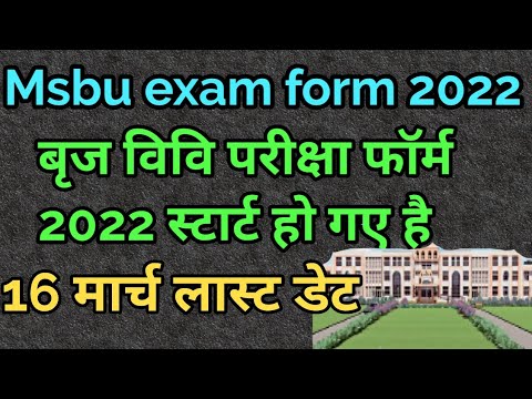 msbu exam form 2022 | msbu ug pg exam form 2022 | brij university ...