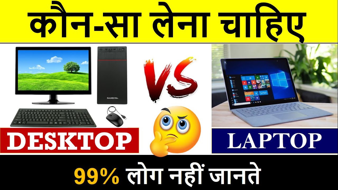 Computer Vs Laptop | Which is Better? | Laptop Vs Computer [Hindi ...