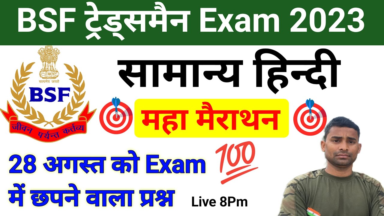 BSF Tradesman Online Class ! सामान्य हिन्दी 🔥 BSF Online Class Repid ...