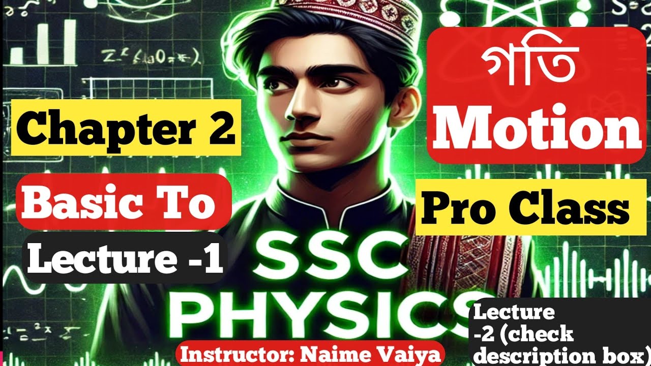 গতি (Motion) ssc physics capter 2 Basic to pro class |Lecture 1 SSC 26 ...