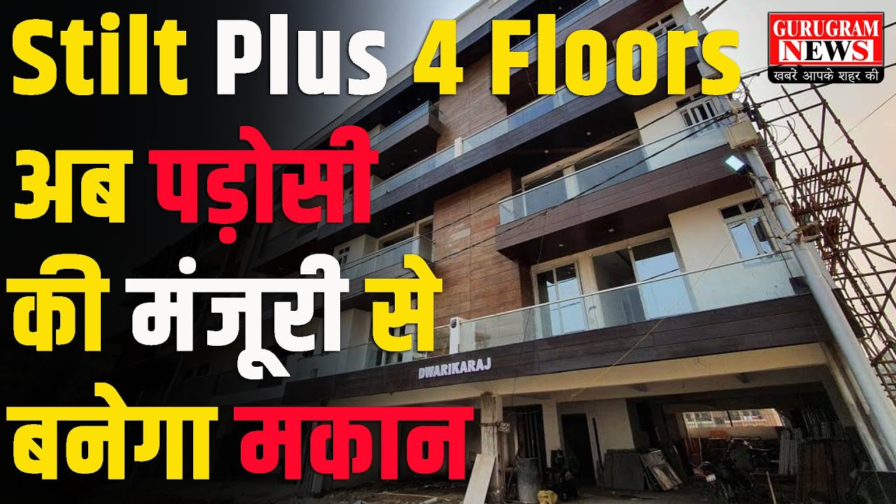 Stilt Plus 4 Floors अब पड़ोसी की मंज़ूरी से बनेगा आपका मकान - YouTube