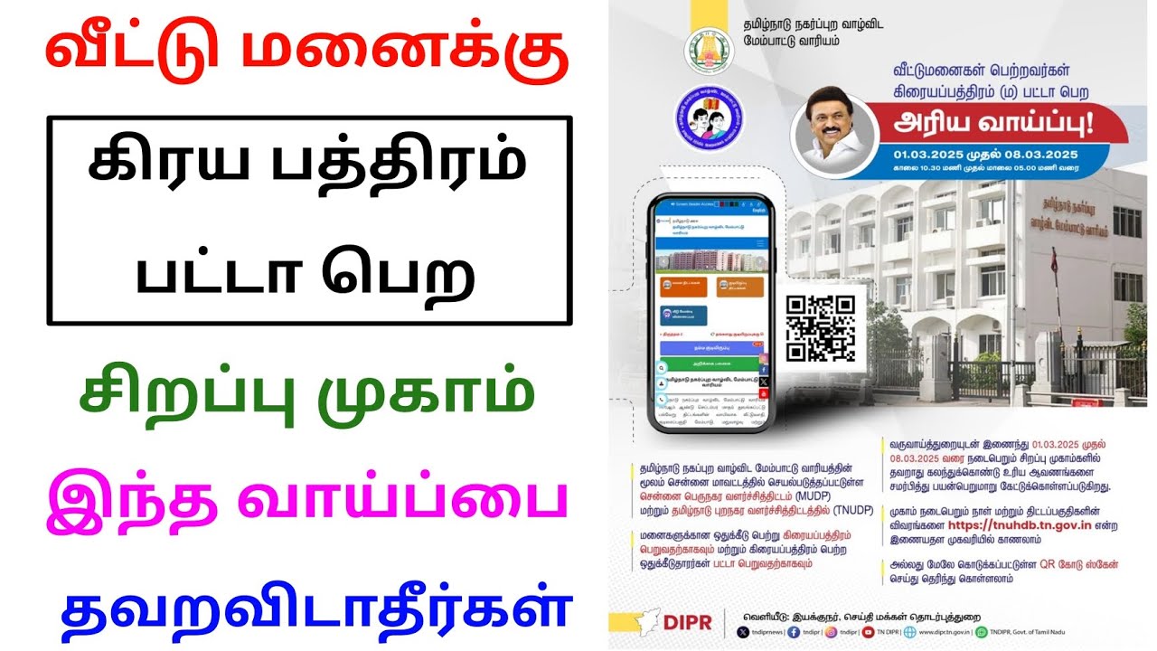 land patta and pathiram camp tamilnadu | land pathiram new update ...
