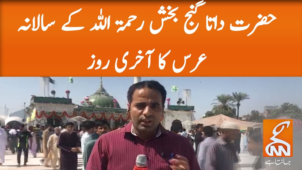 Last day of Data Ganj Bakhsh Urs celebration l 08 October 2020 - YouTube