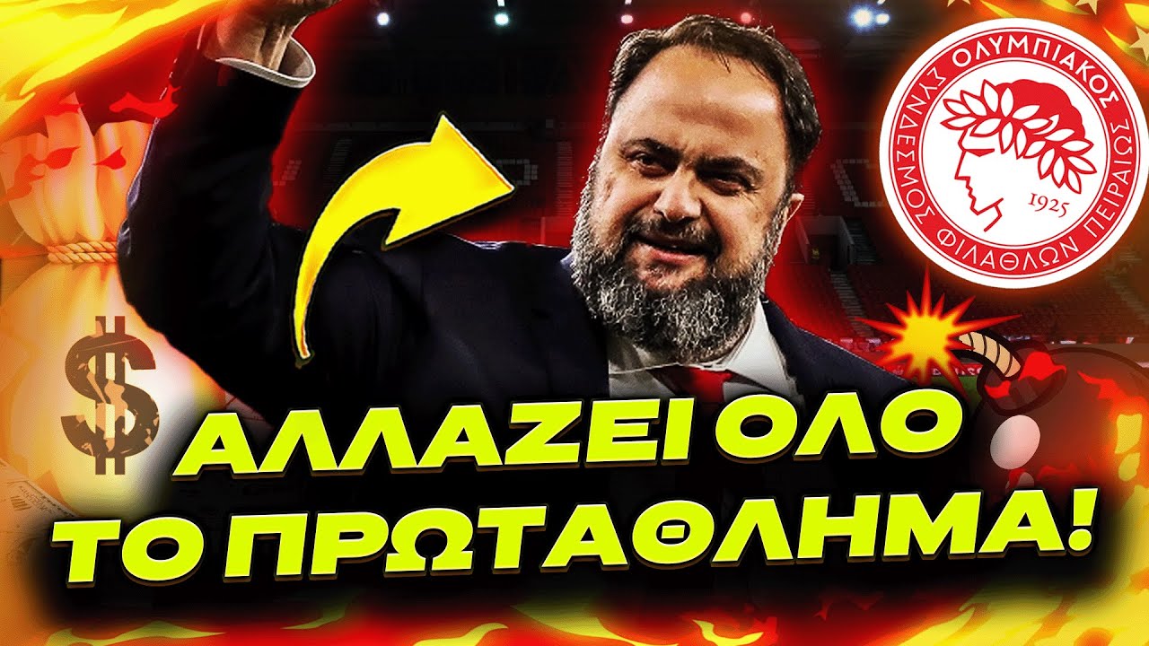 ΑΛΛΑΓΕΣ ΔΙΑΜΗΝΥΕΙ Ο ΜΑΡΙΝΑΚΗΣ ΣΤΟ ΠΡΩΤΑΘΛΗΜΑ ! (ΝΕΟΣ ΠΡΟΕΔΡΟΣ ΣΟΥΠΕΡ ...