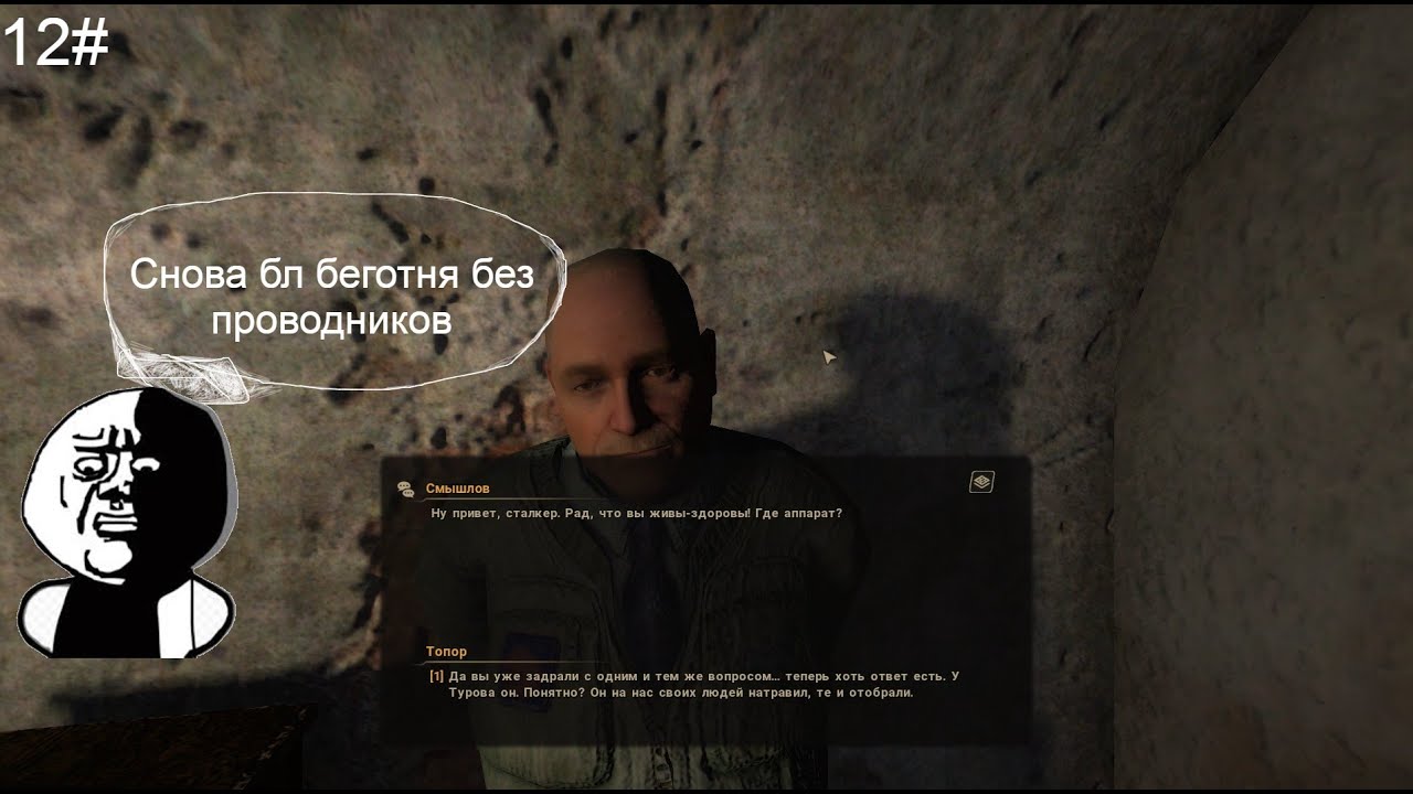 Прохождение True Stalker 12# Васянство - YouTube