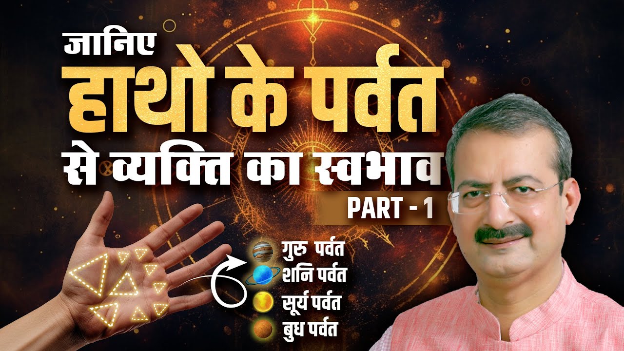 How To Read Your Own Hand/Palm | Sun to Marsh All Mounts in Palm I PART ...