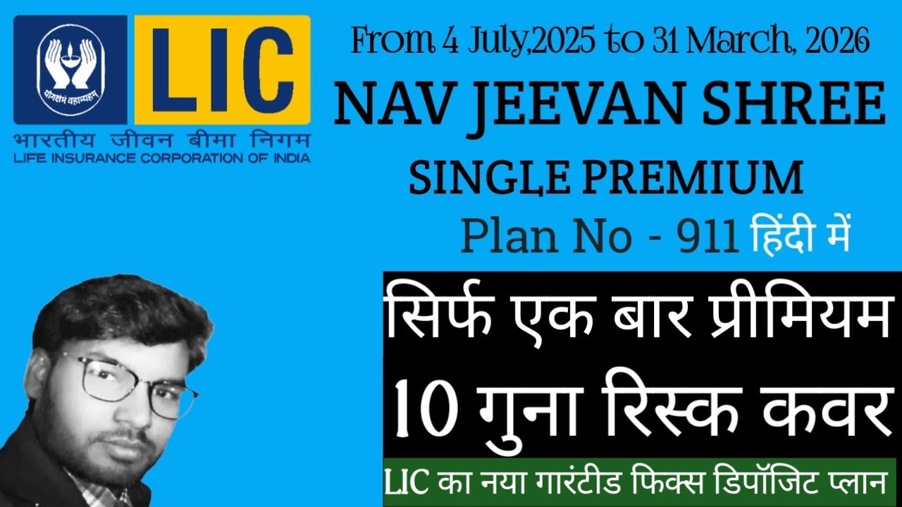 LIC's NAV JEEVAN SHREE Plan 911 | LIC का नया नवजीवन श्री प्लान 911 ...