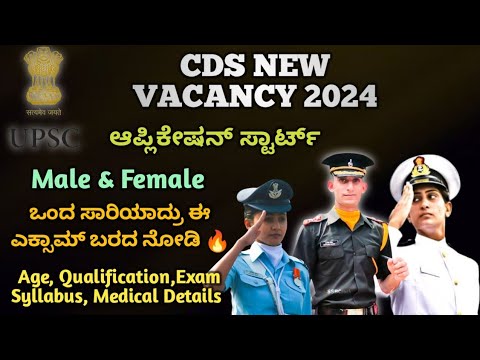 (New)🔥CDS Recruitment 2024||CDS New Vacancy 2024||CDS Eligibility,Exam Syllabus, Selection ...