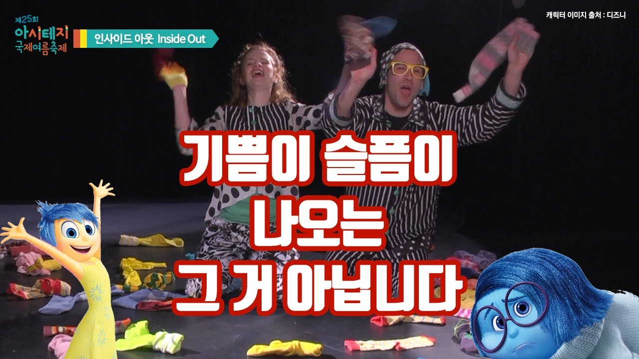 [인사이드 아웃 - Inside Out] HELLO 영상 - YouTube