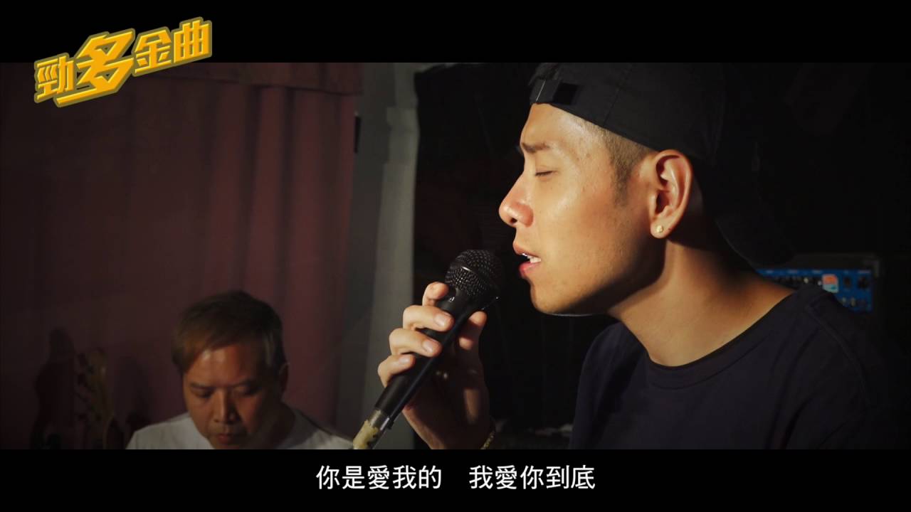 應昌佑 Charles Ying《勁多金曲》第三集：矜持 - YouTube