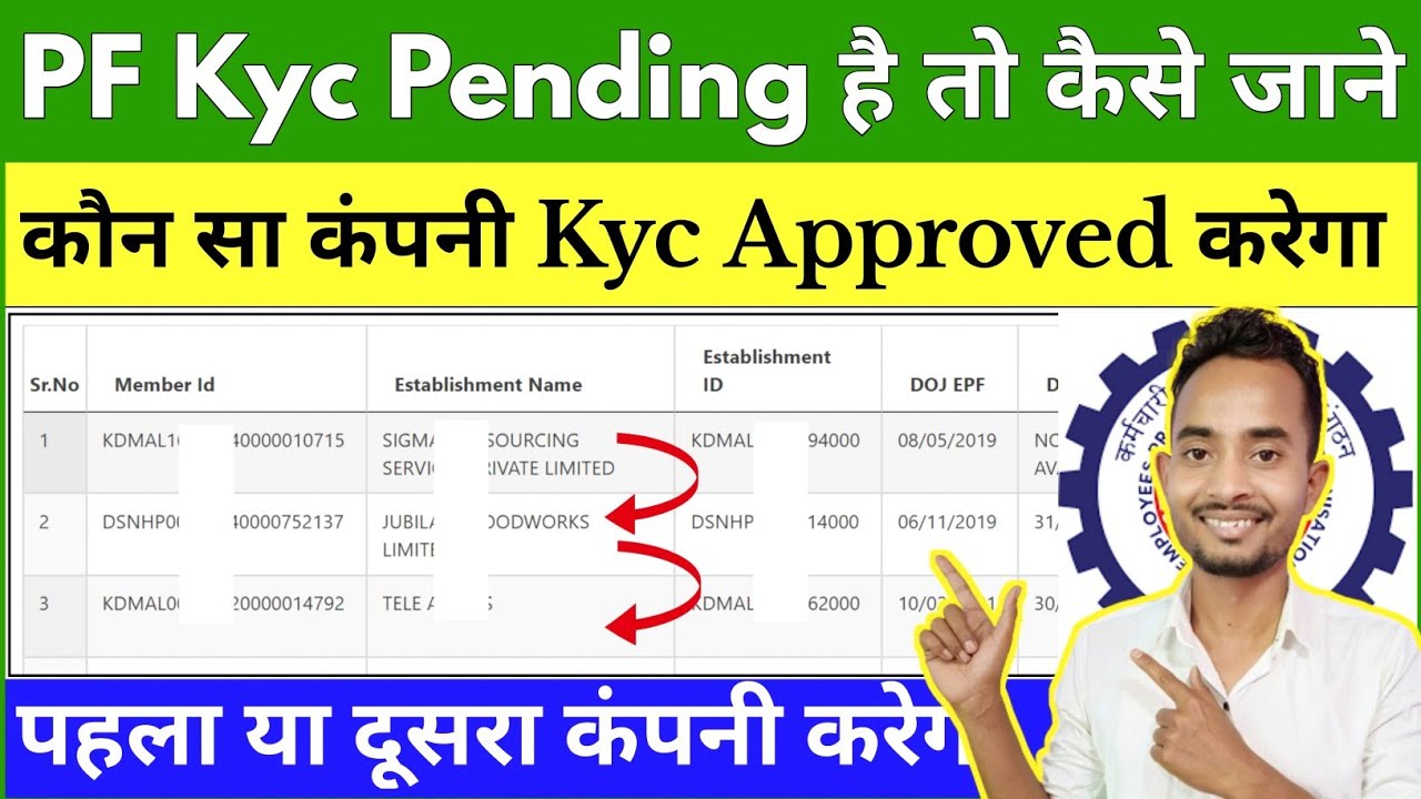 PF Bank KYC Approved कौन करेगा पहला कंपनी या दूसरा ? PF Bank KYC ...