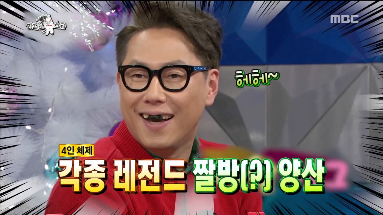 [RADIO STAR] 라디오스타 - Rude profile is back! 20161109 - YouTube