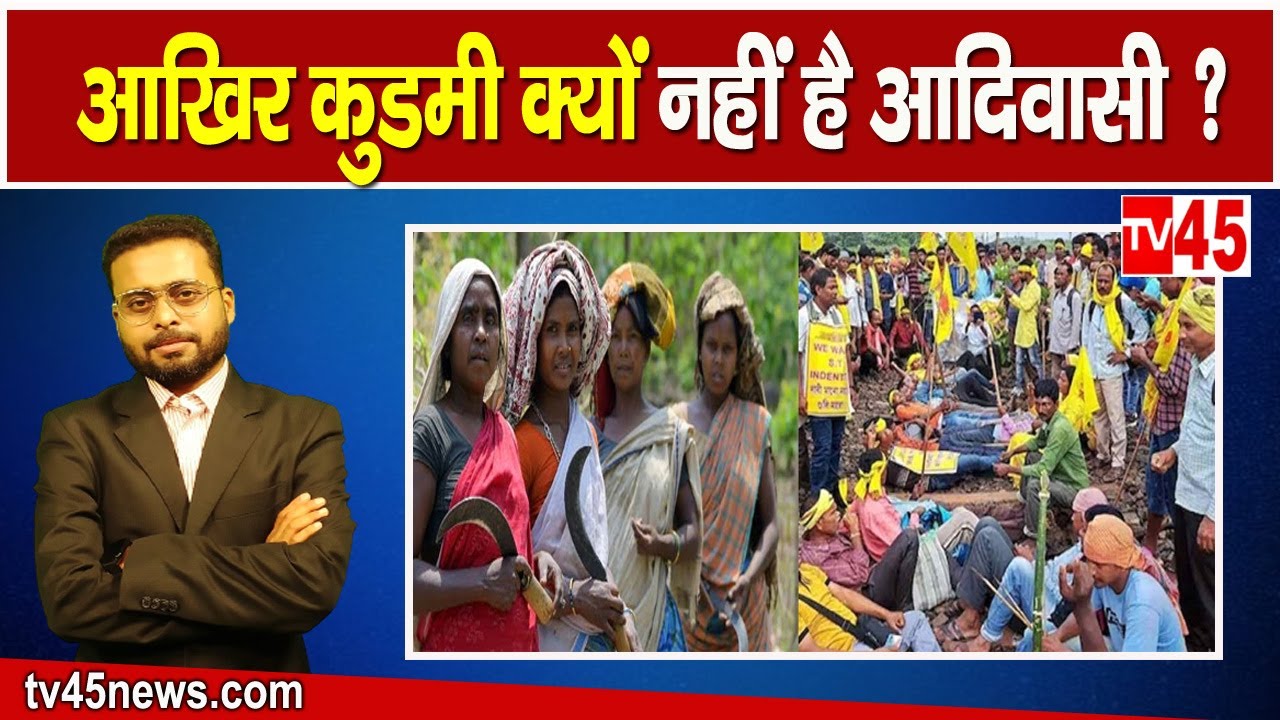 Jo Kahunga Sach Kahunga:आखिर Kudmi क्यों नहीं है Tribals?, देखिए Ranchi ...