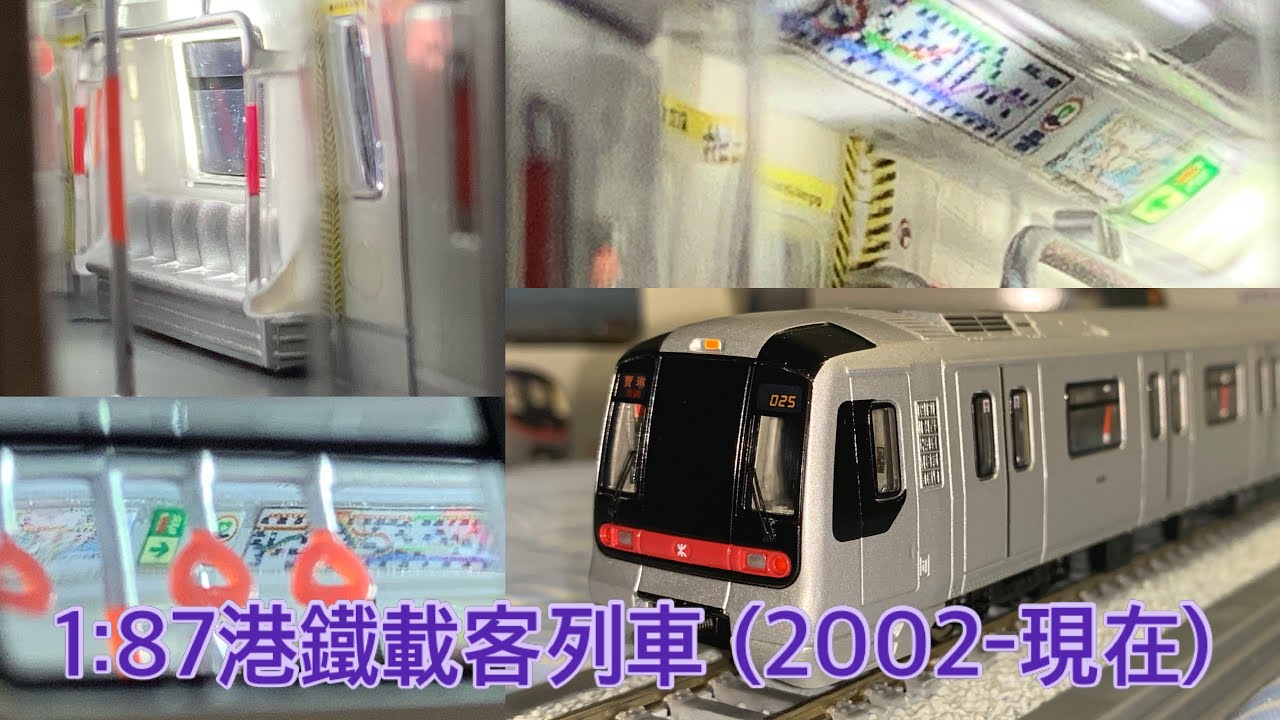 1:87 港鐵載客列車模型 開箱及介紹 (MTR Passenger Train K-TRAIN) 025 A326 - YouTube