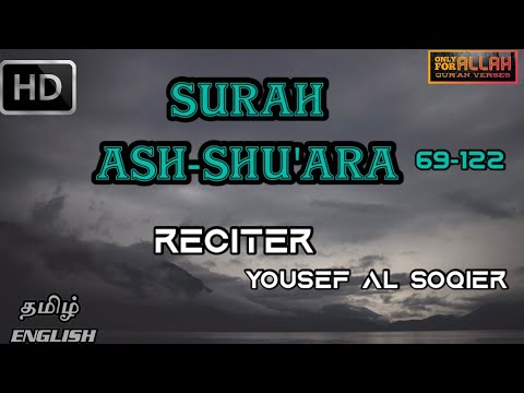 SURAH ASH-SHURA | [HD] verses (69-122) | RECITER [YOUSEF AL SOQIER]
