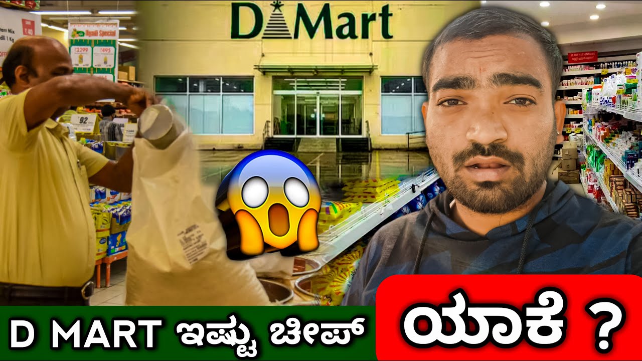 D-Mart ಹೇಗೆ ಇಷ್ಟೊಂದು Cheap? 😳 The Untold Story of India’s No.1 Store D ...
