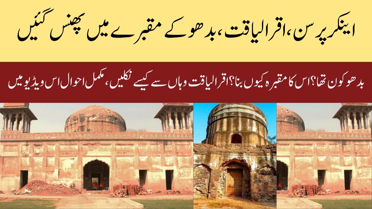 Lahore Budhu Tomb History By Iqra Liaqat | Islamabad Point - YouTube
