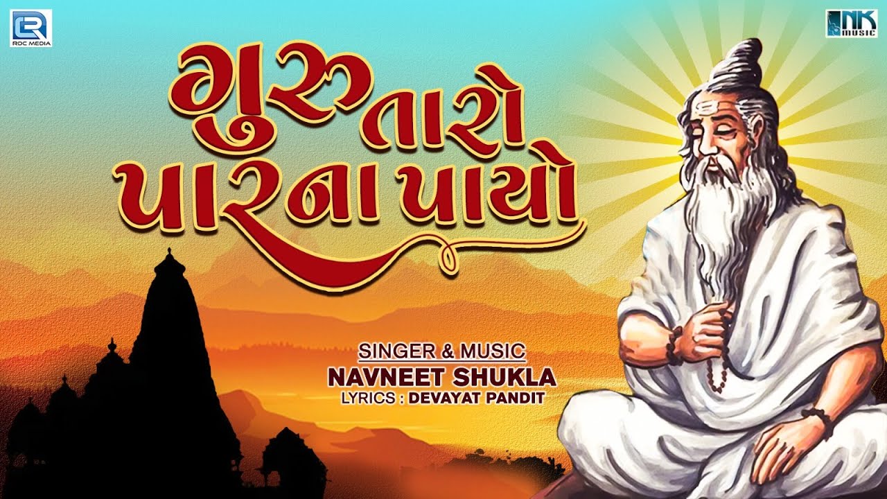Devayat Pandit Na Bhajan - Guru Taro Par Na Payo | Superhit Gujarati ...