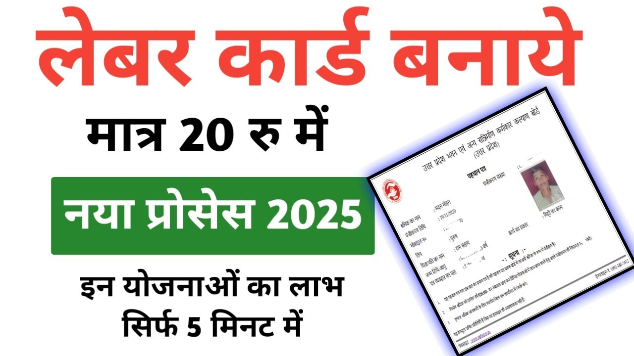 Labour Card Online Apply | Labour Card Kaise Banaye | Shramik Card ...