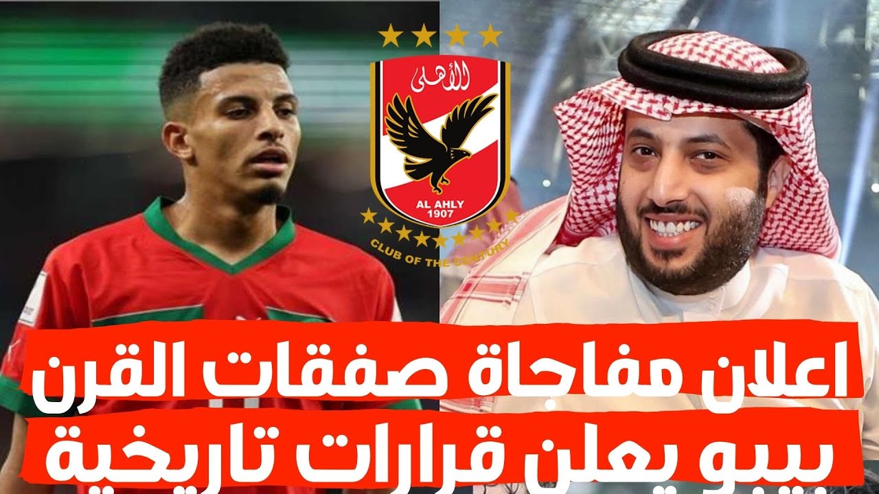 رسميا وبالاسماء الاهلى يعلن اربعة صفقات صخرية فى الاهلى ورأيس التعاون