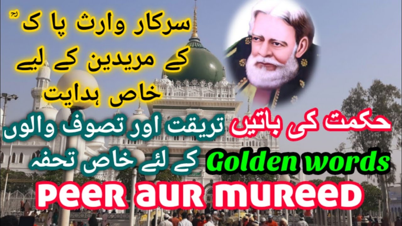 mureed ko peer ki hidayat| peer aur mureed| tasauwwuf tareeqat Sufi ism ...