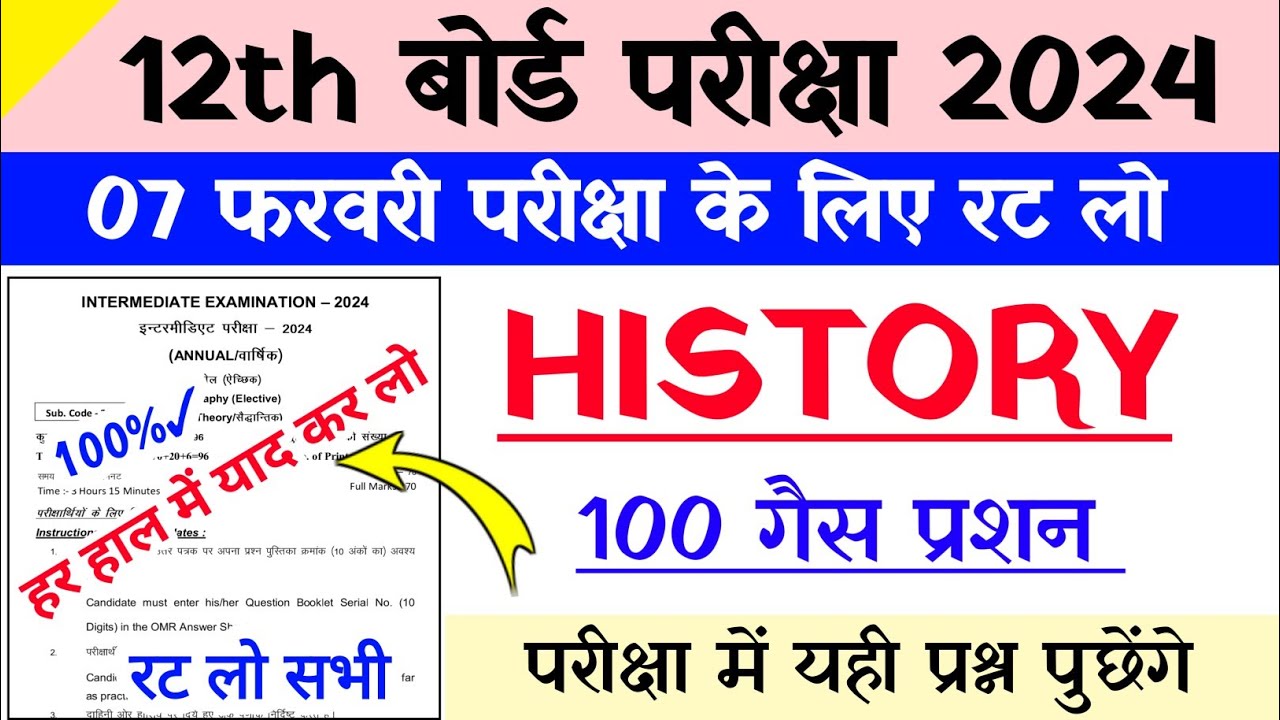 History Important Objective Question 12th Class| History Suggestion ...