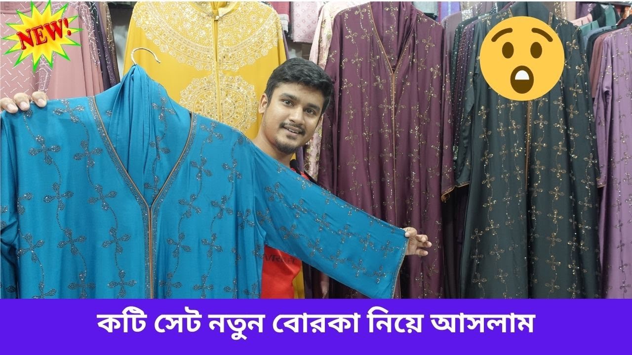 Order Now:-01330007333 (what's app/imo) Akhoni New design Borka ...