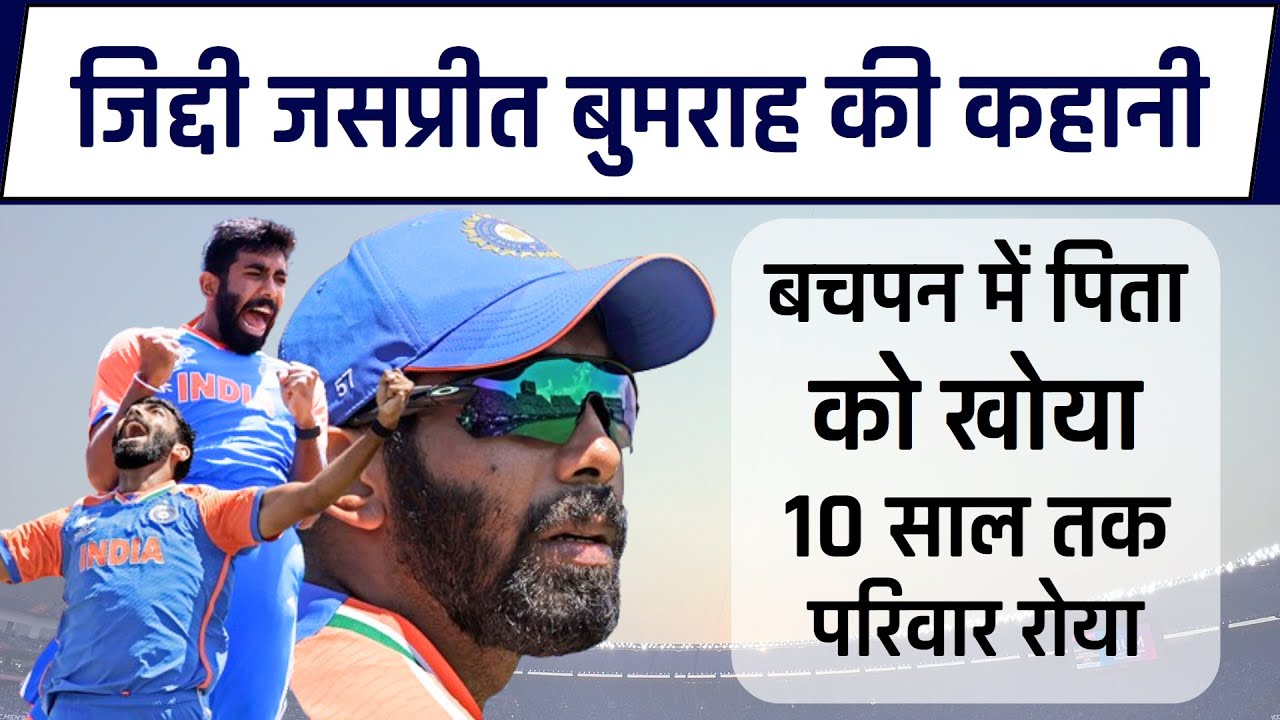 Bumrah life story।Jasprit Bumrah biography hindi।Jasprit Bumrah success ...