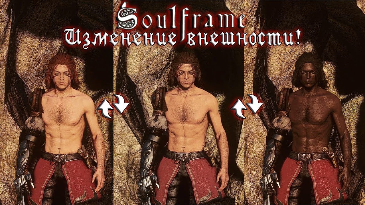 Soulframe – Как изменить внешность персонажа? (CHANGE CHARACTER) #Soulframe - YouTube