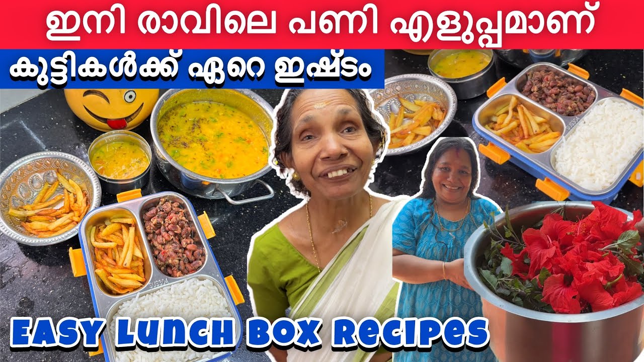 കുട്ടികൾക്ക് ഏറെ ഇഷ്ടം 🍱രാവിലെ ഇനി പണി എളുപ്പായി | EASY LUNCH BOX ...