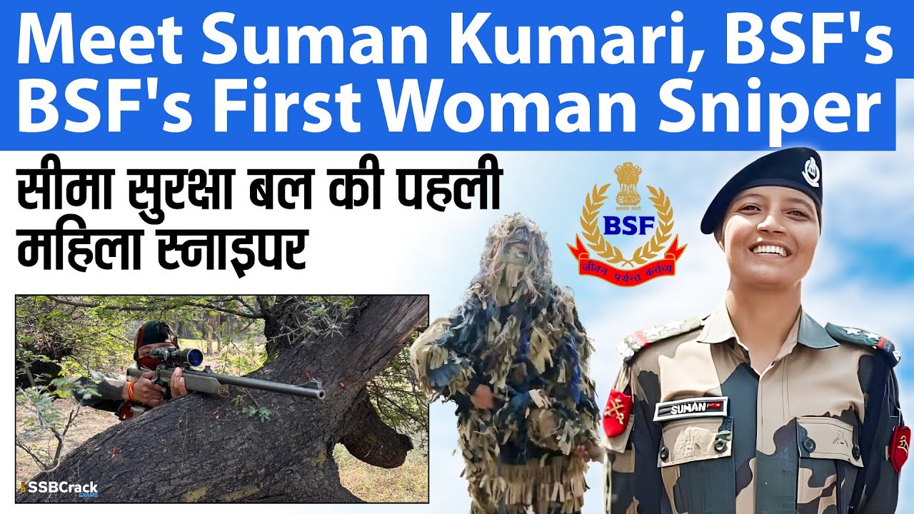 Meet Suman Kumari, BSF's ‘First Woman Sniper’ - YouTube