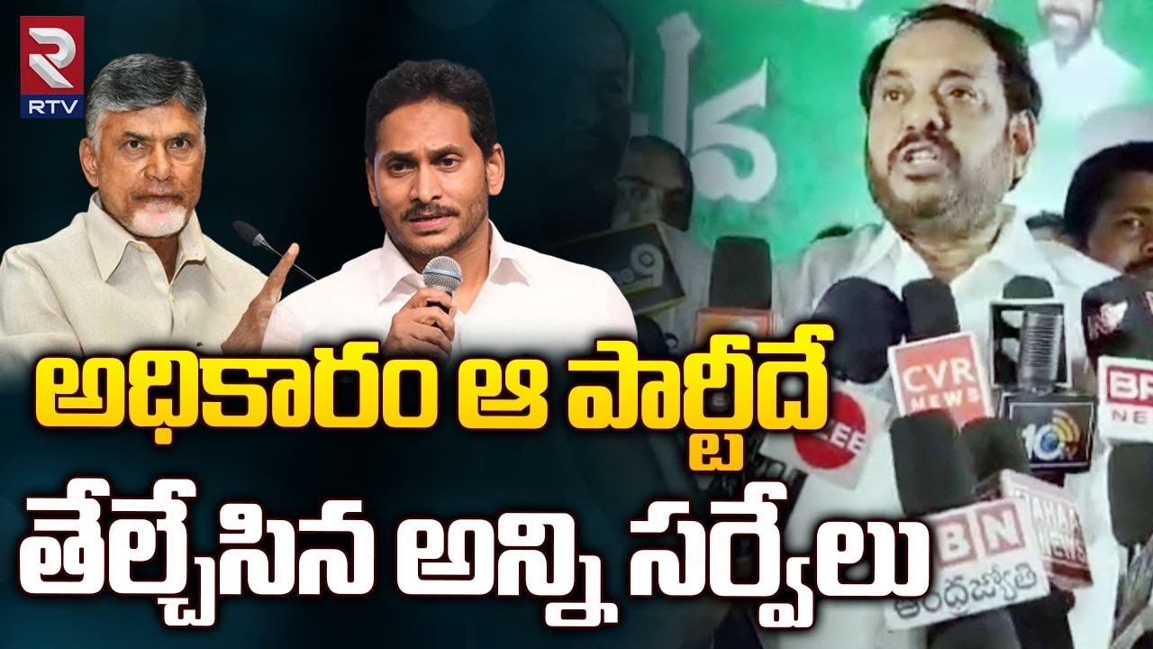 అధికారం ఆ పార్టీదే తేల్చేసిన అన్ని సర్వేలు | YCP MLA candidate Meriga ...