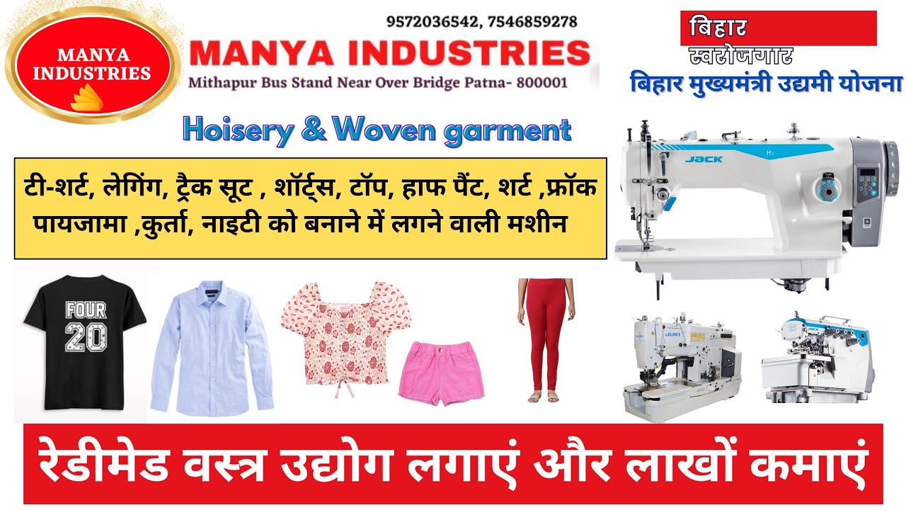 Readymade garments manufacturing business |रेडीमेड वस्त्र निर्माण मशीन ...