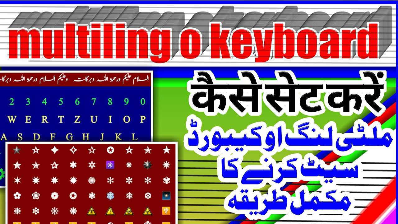 multiling o keybord kaise set karenHow to set up multiling o keyboard ...