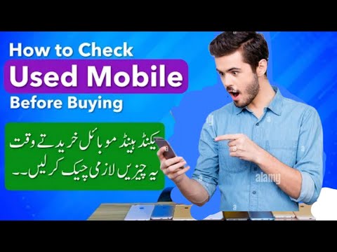 how to check used mobile before buying | second hand mobile ko kesy ...