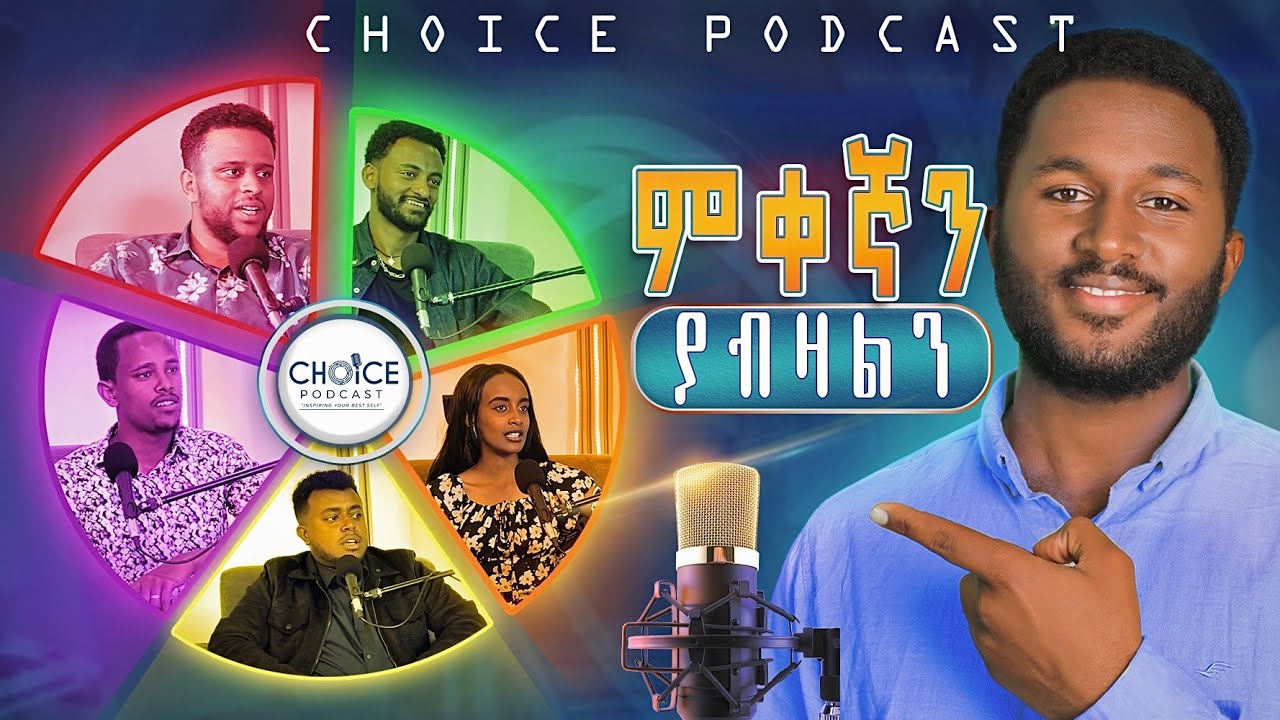 5 ሊታዩ የሚገባቸው ምርጥ ፖድካስት: 5 Best Podcast Episodes #Ethiopia #habesha # ...