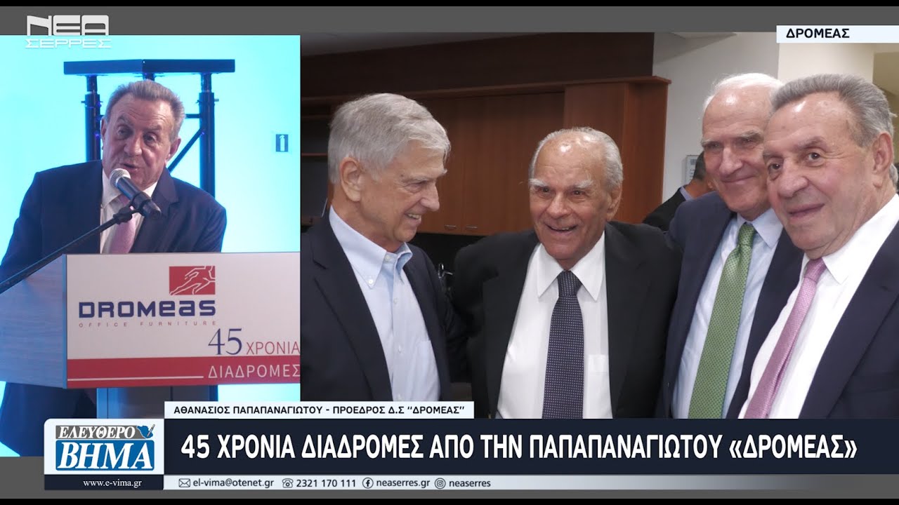 📌Αθανάσιος Παπαπαναγιώτου: 45 χρόνια διαδρομές από την Παπαπαναγιώτου ...