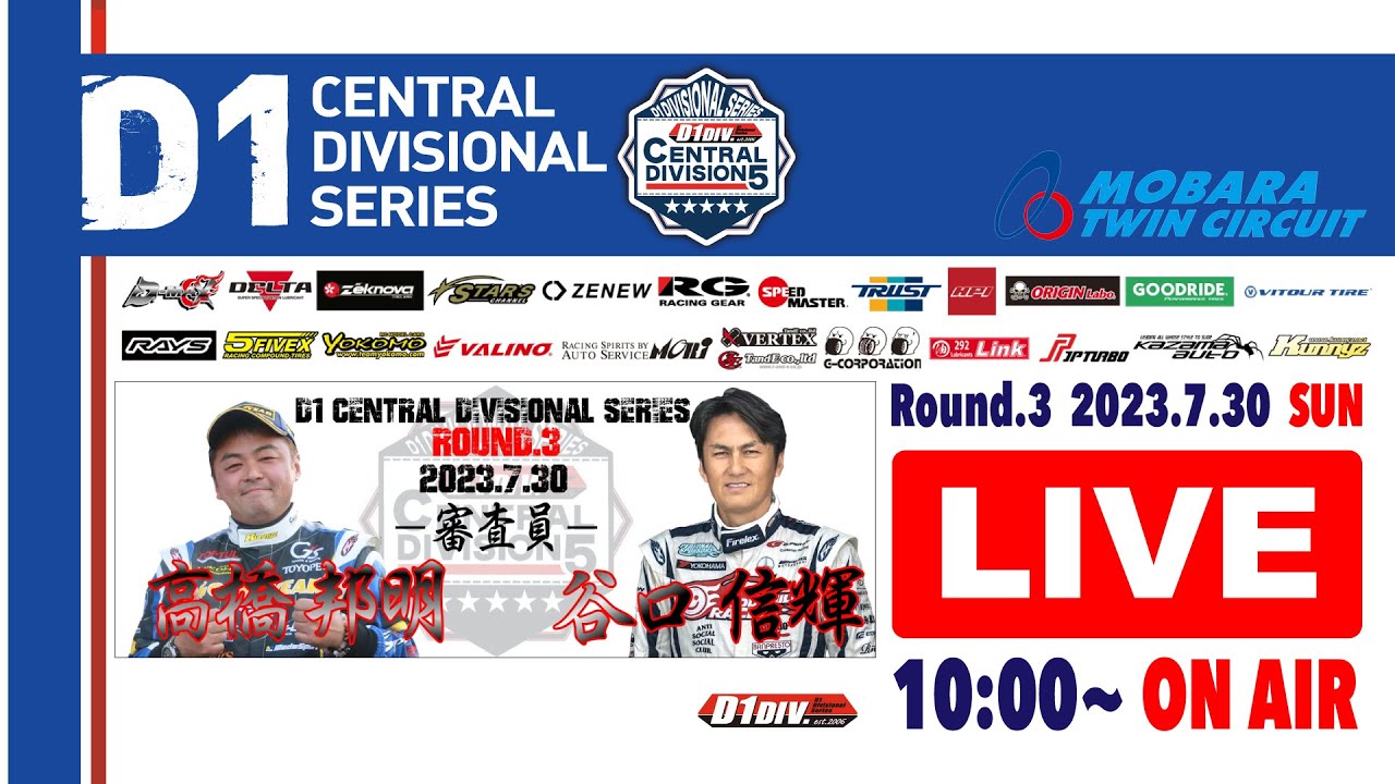 2023 D1 DIVISIONAL SEREIS CENTRAL DIVISION 5 Round.3 MOBARA 2023.7.30 ...