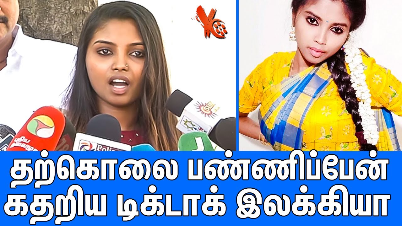 நான் அந்த மாதிரி குடும்பத்துல இருந்து வரல : TIKTOK Lucky Elakiya Speech ...
