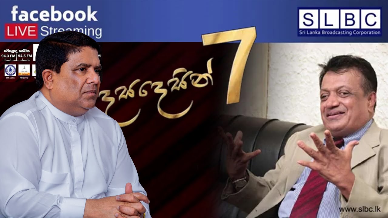 SLBC දස දෙසින් හත | Wajira Abeywardena | Hudson Samarasinghe | 2022.12. ...