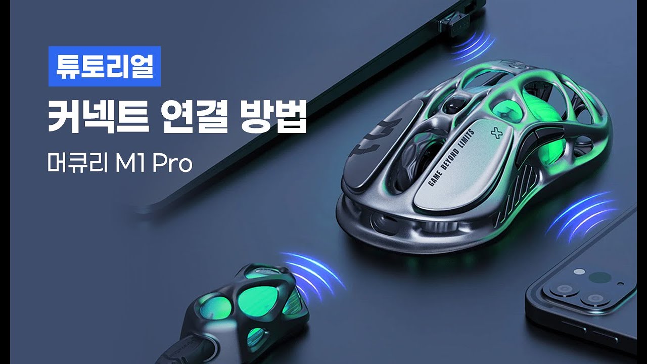 [그라바스타] 머큐리 M1 Pro - 커넥트 연결 방법(GravaStar Mercury M1 Pro Gaming Mice ...