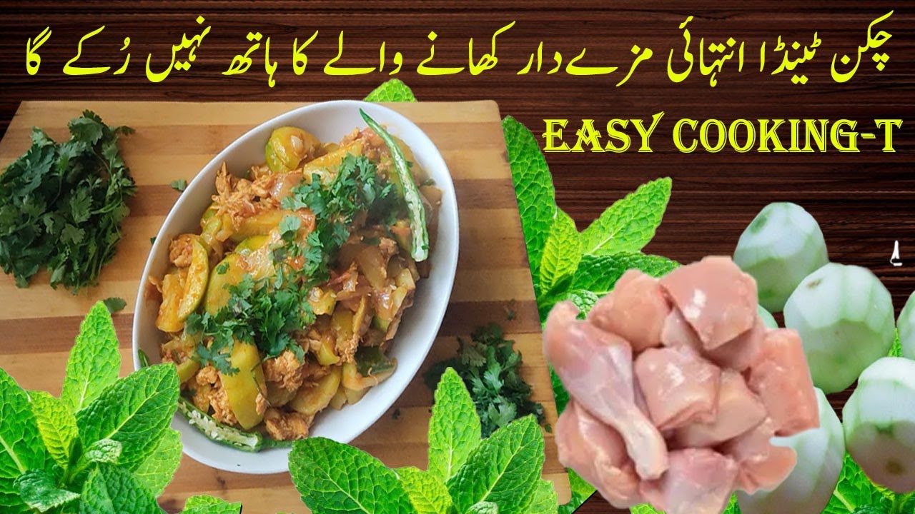 Chicken Tinda Curry Recipe || Tinda Gosht Recipe || How To Make Tinde ...