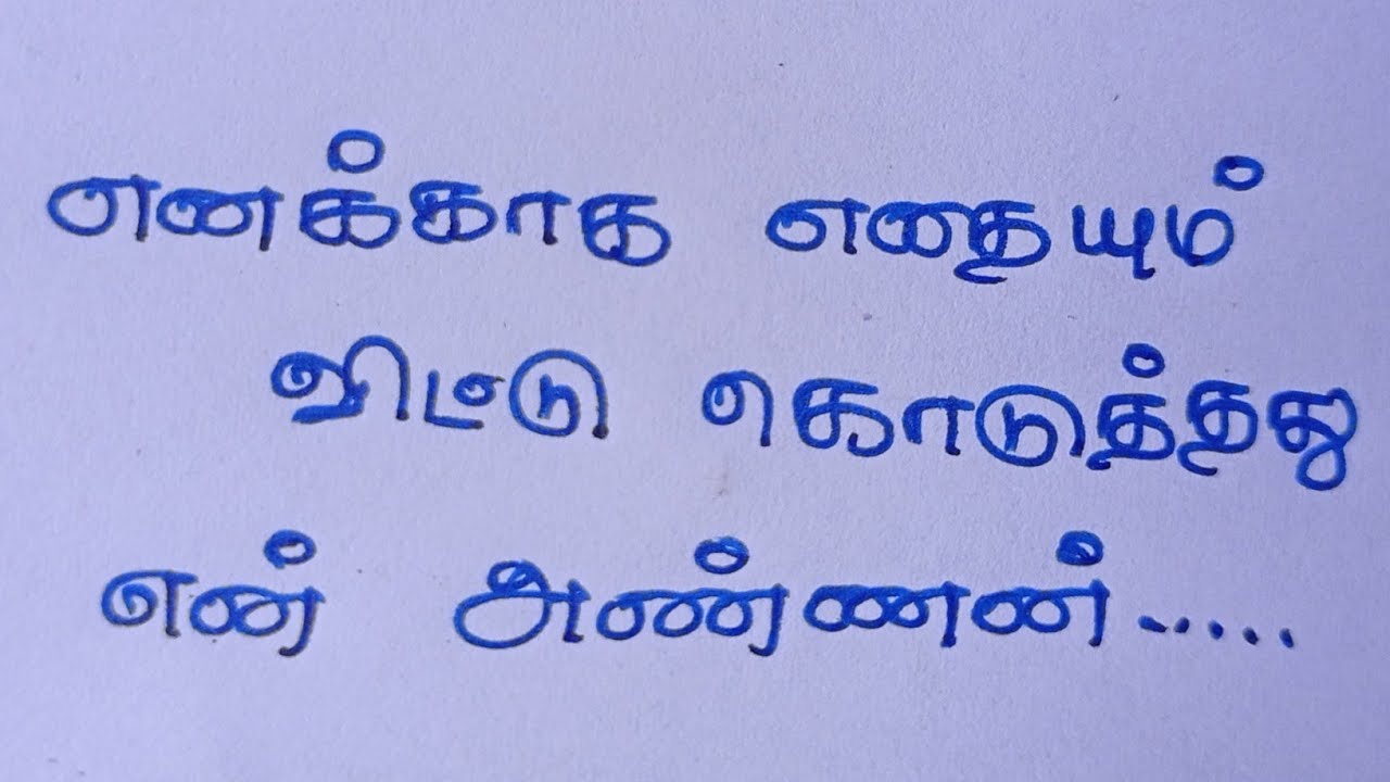 💗அண்ணன் தங்கை💗கவிதை💗Annan💗Thangai💗New Kavithaigal💗Tamil Kavithaigal💗 ...