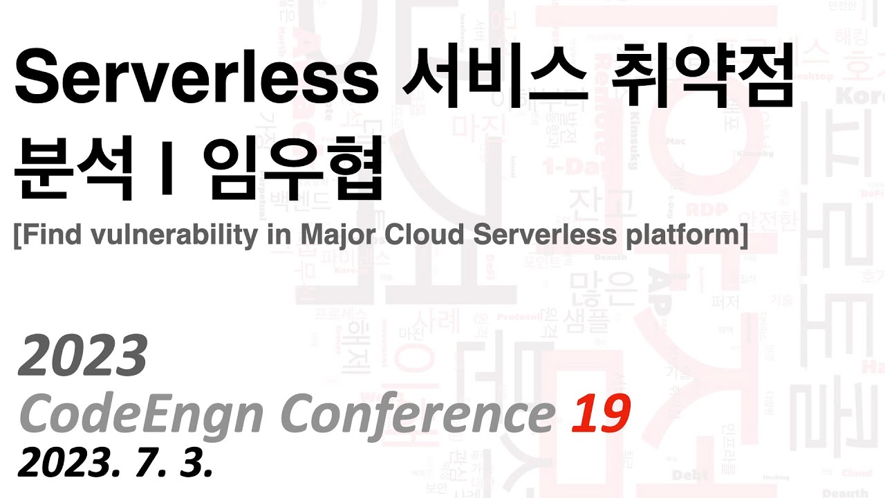2023 CodeEngn Conference 19 | Serverless 서비스 취약점 분석 - YouTube