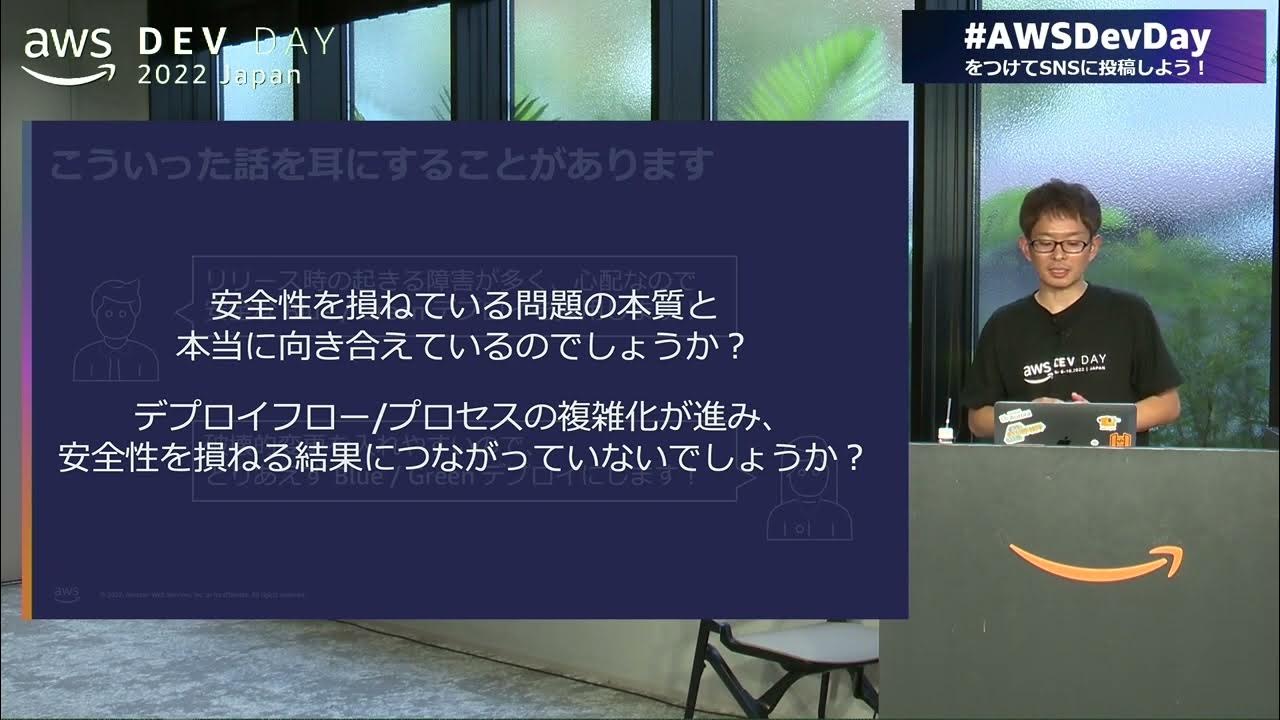 Blue/Green デプロイと安全性と複雑性と | AWS Dev Day 2022 Japan #AWSDevDay - YouTube
