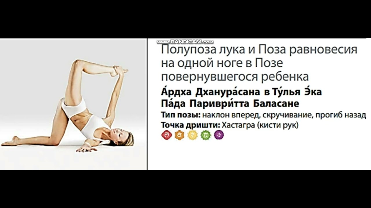 Half Bow Pose in Equilibrium One-Legged Revolved Child’s Pose - YouTube