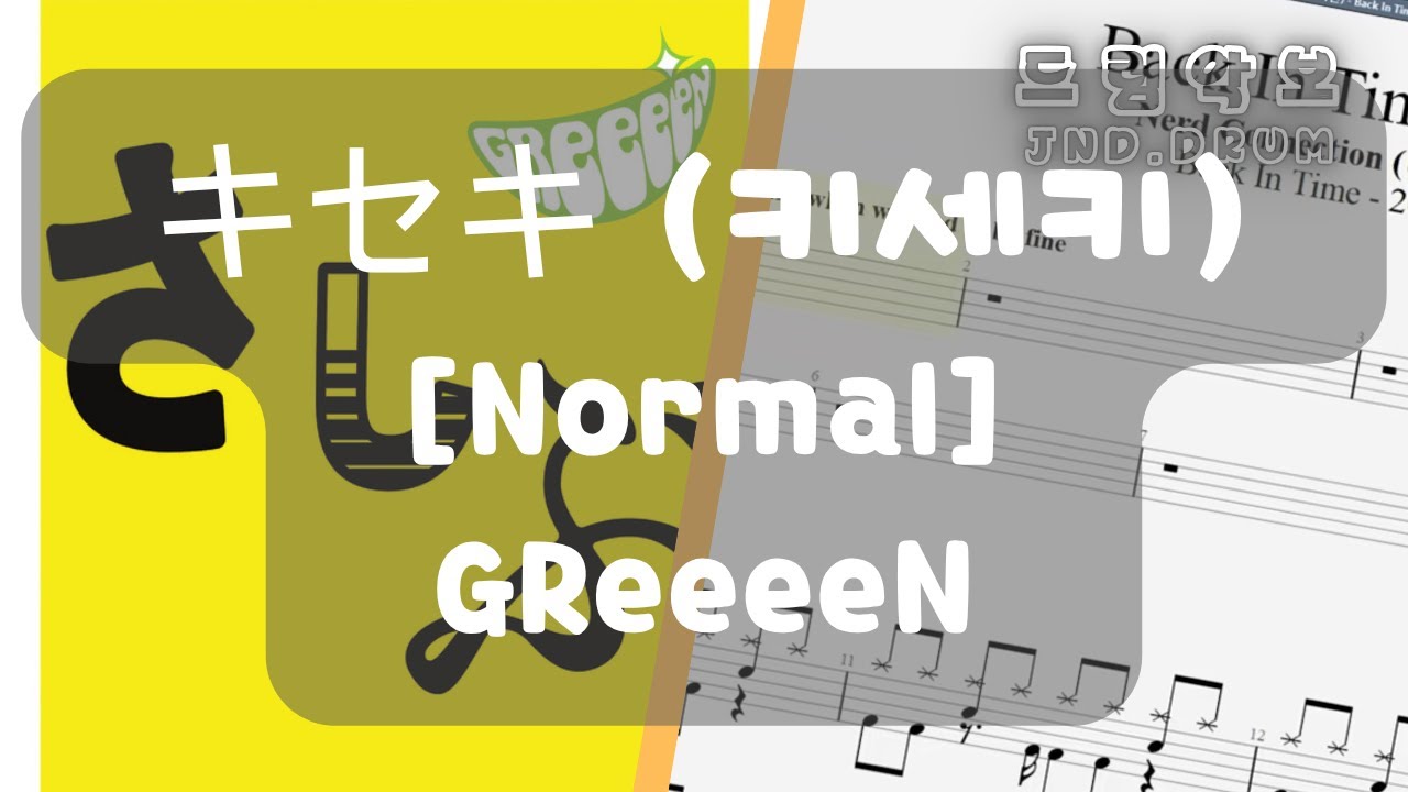 90 GReeeeN - キセキ (키세키 기적) [Normal.ver] - YouTube