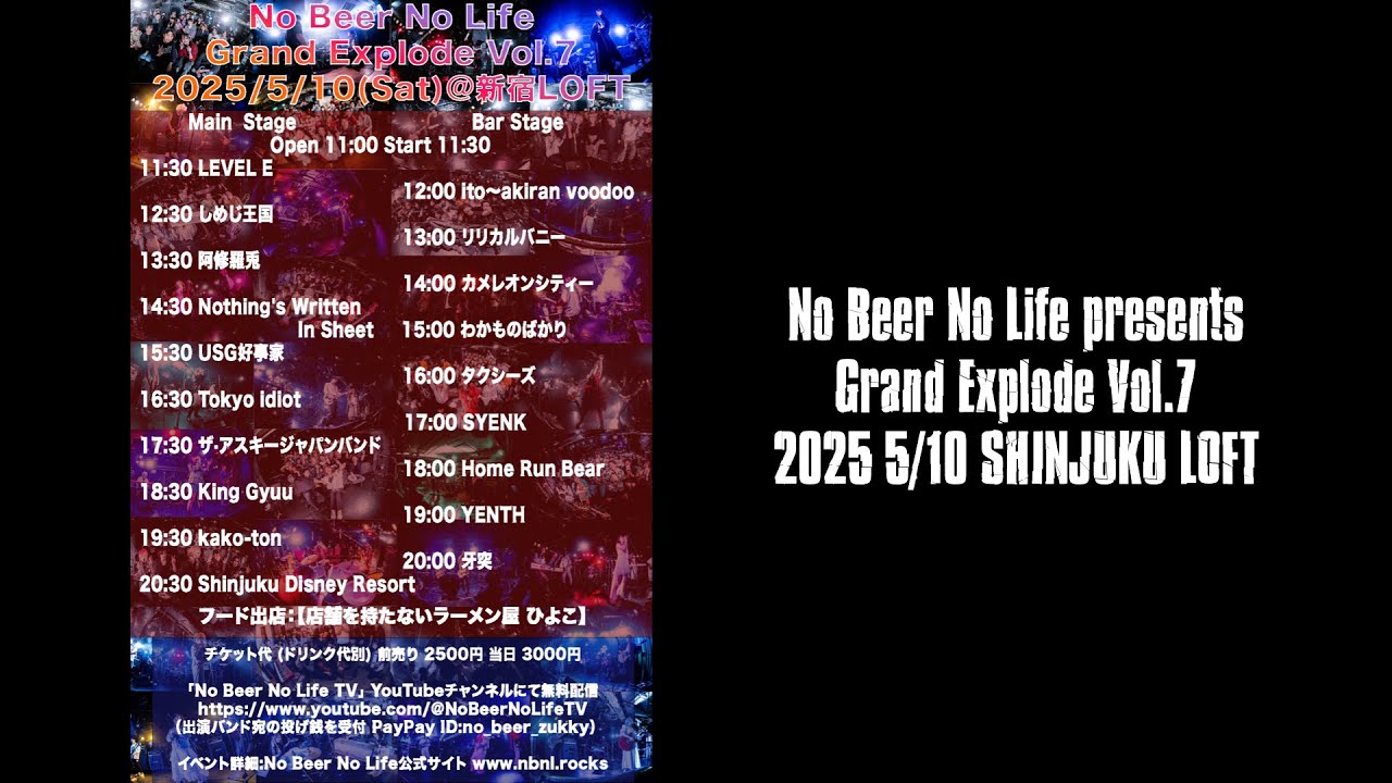 No Beer No Life presents Grand Explode Vol.7 2025 5/10 新宿ロフト - YouTube