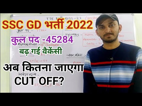 SSC GD CUT OFF 2022 | SSC GD ME KITNE NUMBER ME SELECTION HOGA | SSC GD 2022 KA CUT OFF KITNA ...